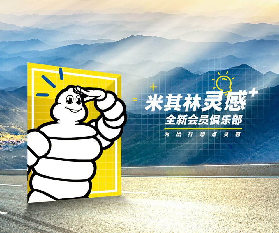 米其林轮胎-Michelin中国丨官方网站
