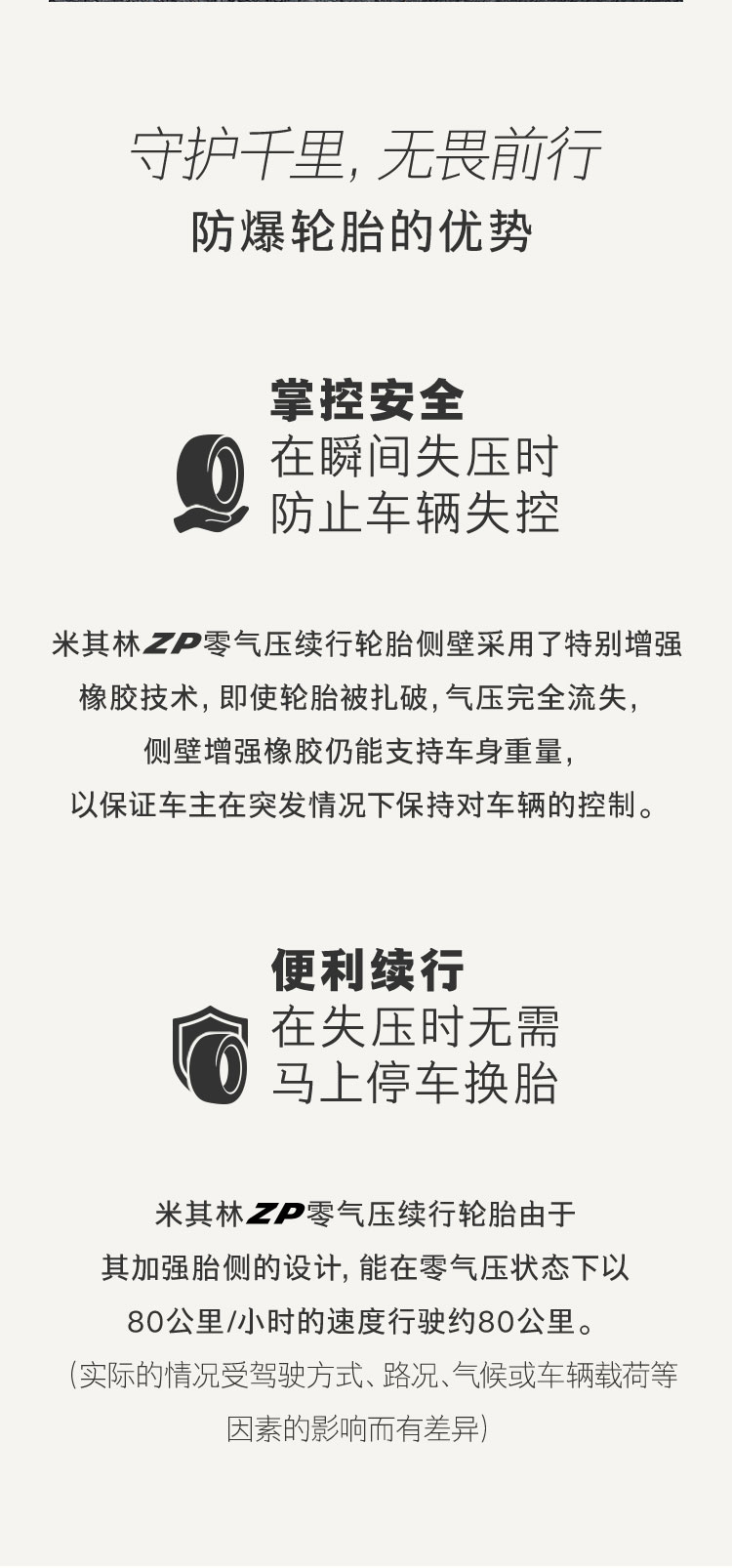 米其林ZP防爆轮胎-Michelin中国丨米其林官方网站
